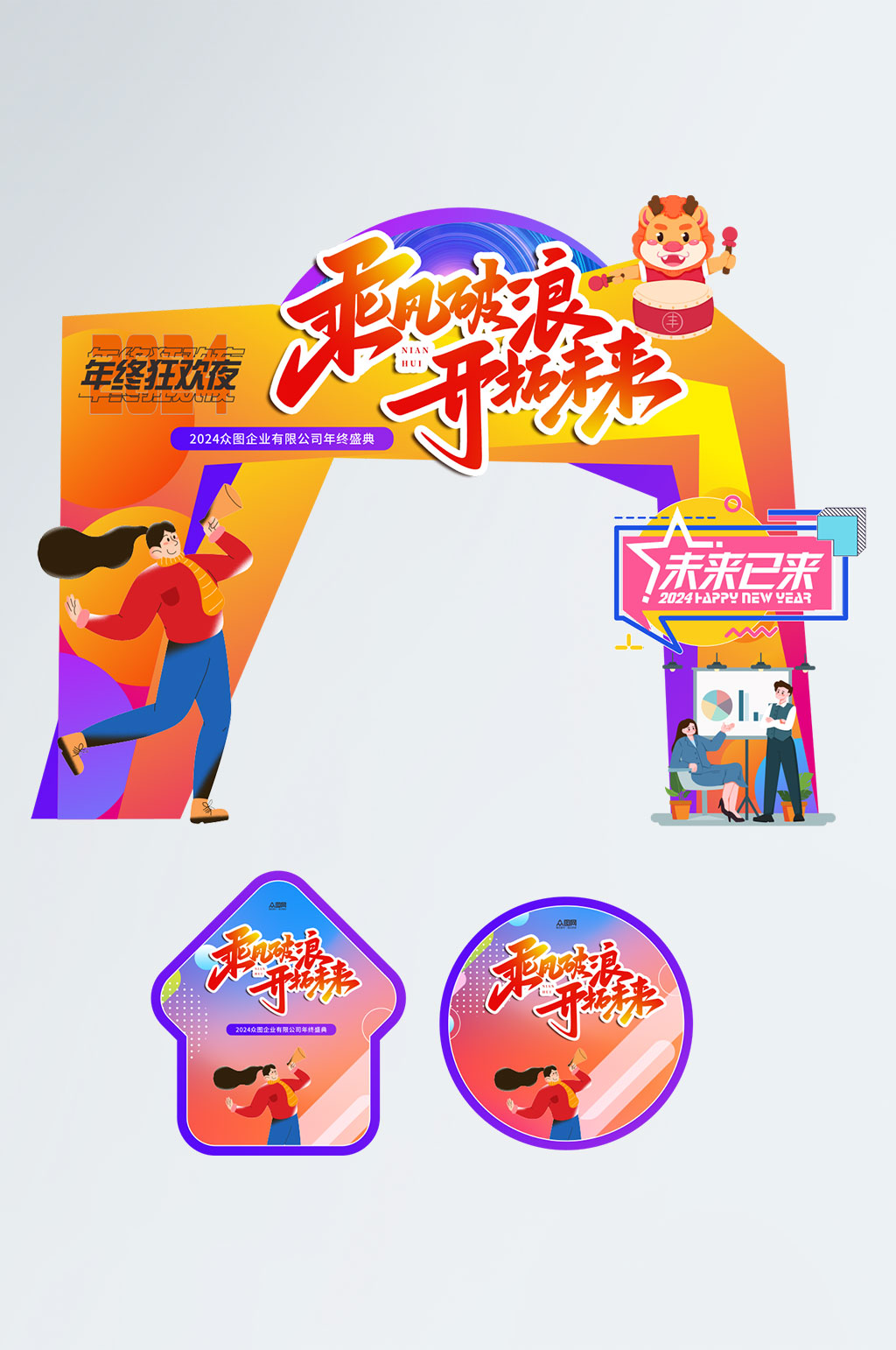 橙色2024企业年会年度盛典门头地贴模板下载-编号5455589-众图网