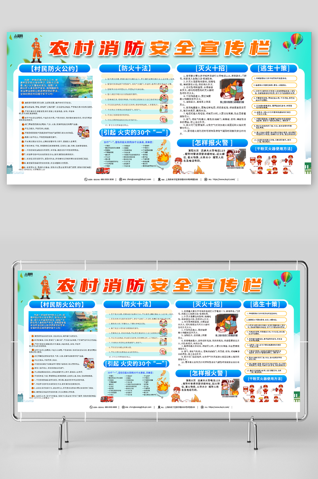 农村消防安全宣传栏展板素材下载-众图网