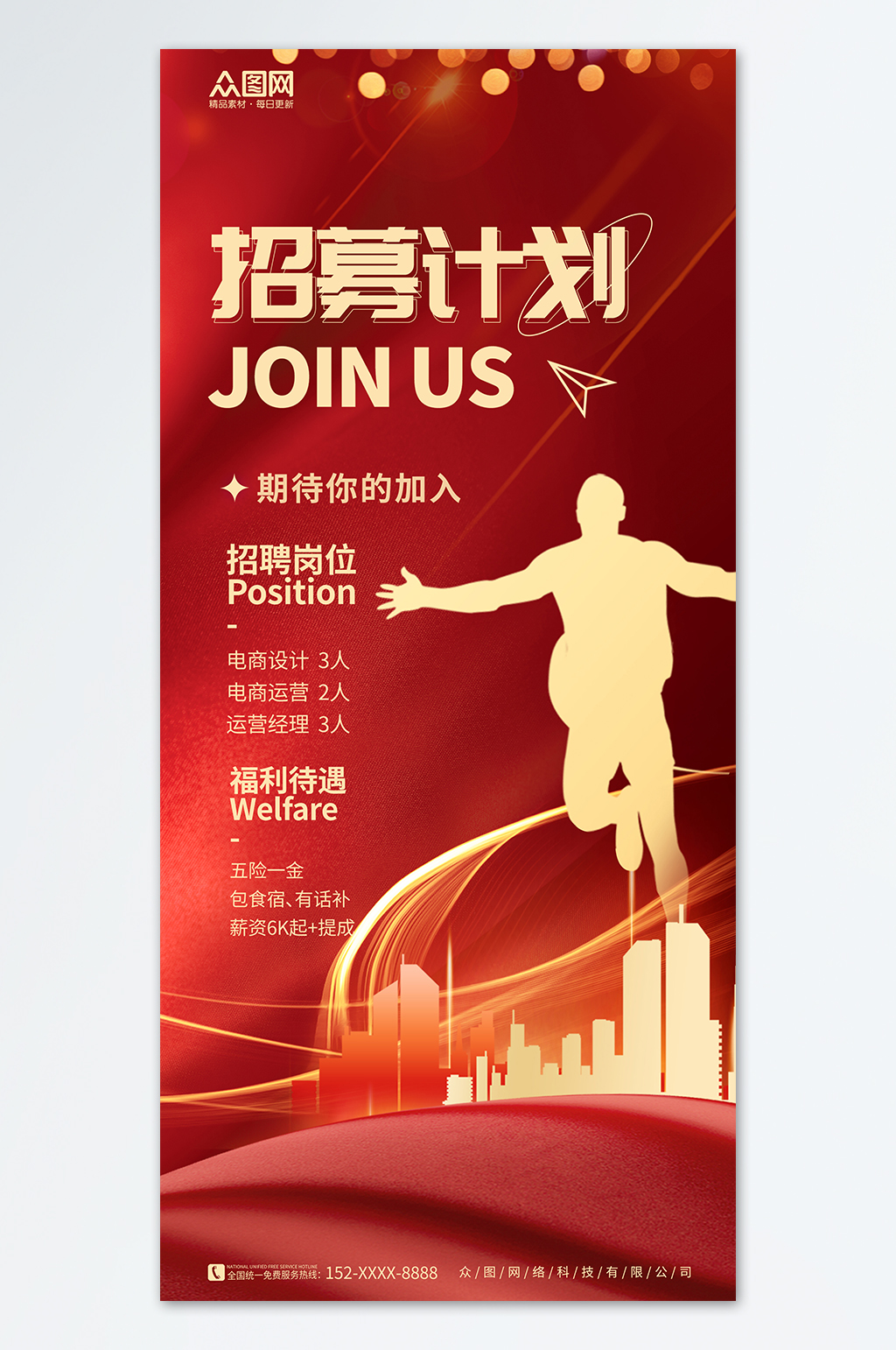 红色大气简约招募计划海报模板下载-编号5015471-众图网