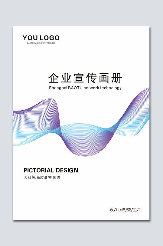 通用线条画册封面设计模板下载-编号2576909-众图网