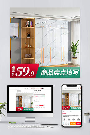 创意电商衣柜促销主图素材下载-众图网