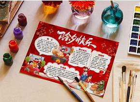 年夜饭手绘喜庆手抄报小报素材下载-众图网