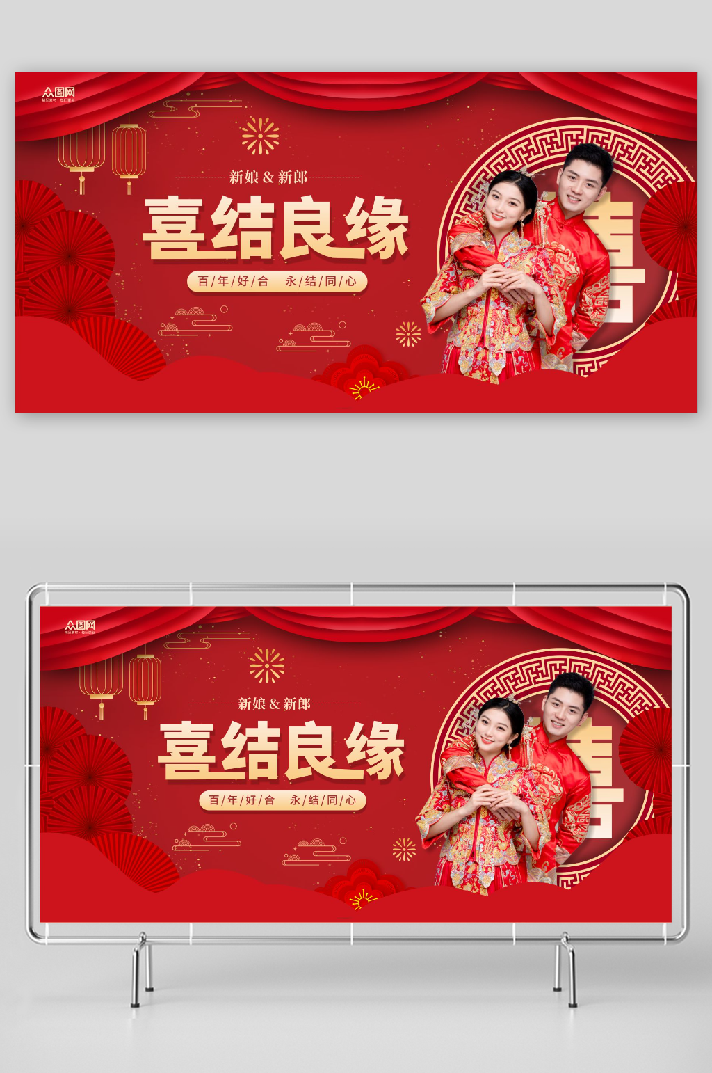 简约中式喜庆婚礼结婚婚庆背景板展板素材下载-众图网