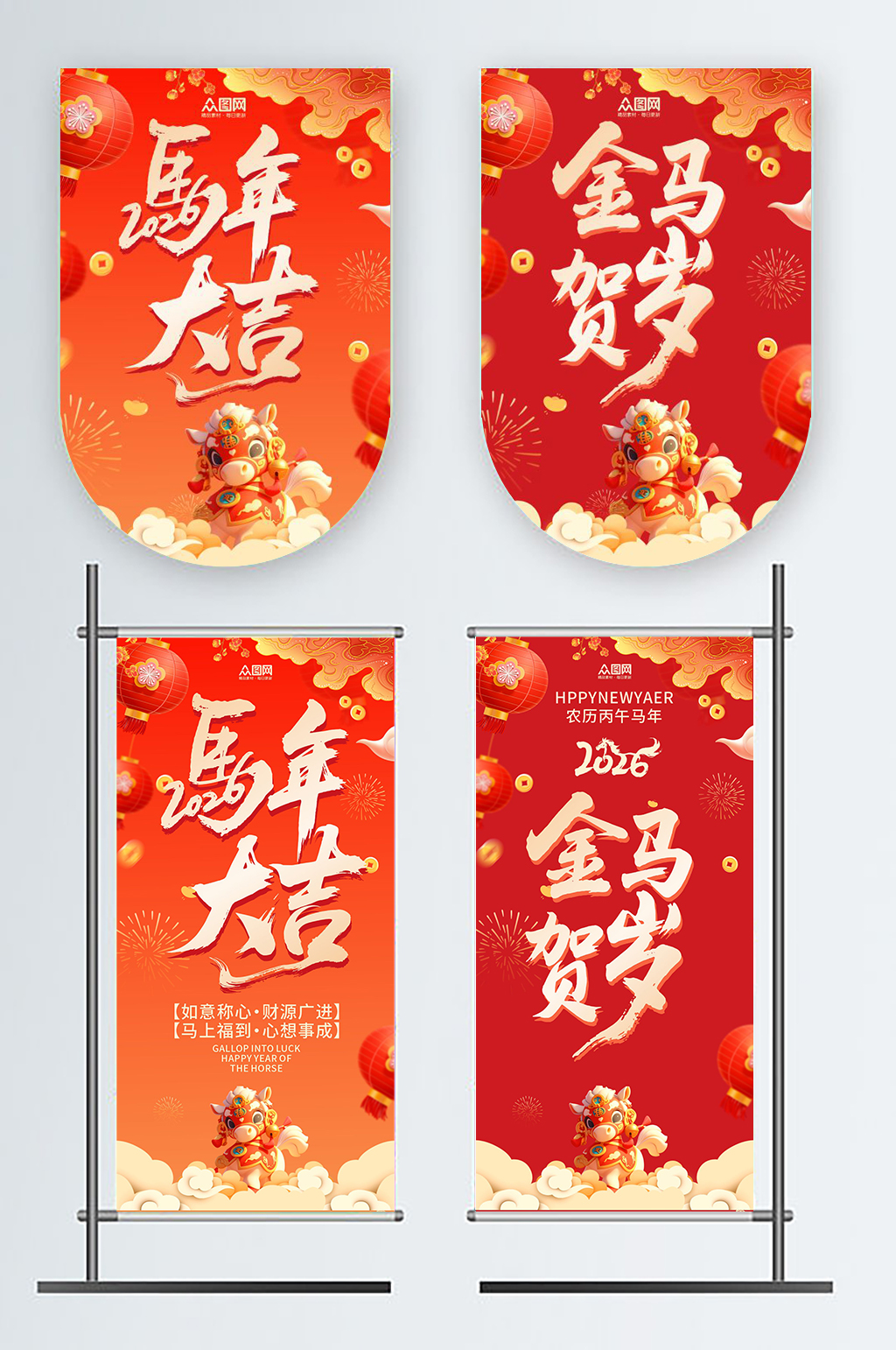 2026年马年新年吊旗道旗素材下载-众图网