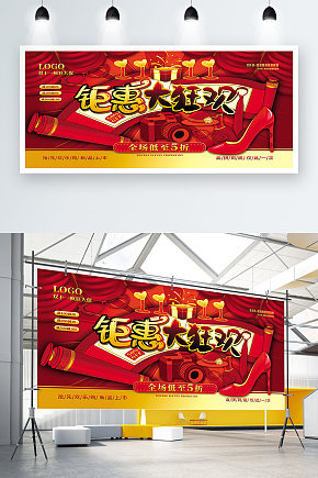 双11手绘线下促销展板光棍节促销展板素材下载-众图网