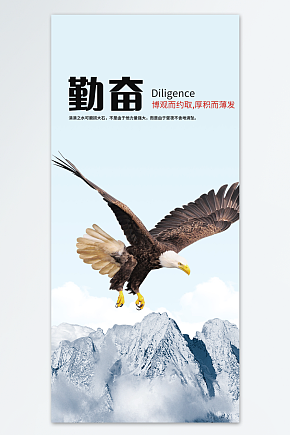 企业文化励志标语海报素材下载-众图网