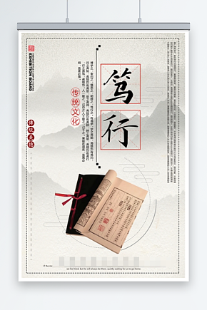 校园八德文化海报psd模板创意文化海报素材下载-众图网