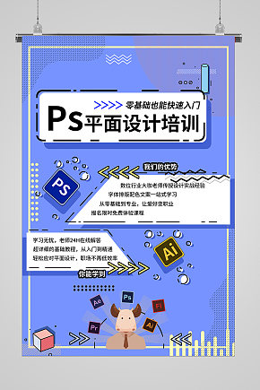 平面设计培训招生宣传海报素材下载-众图网