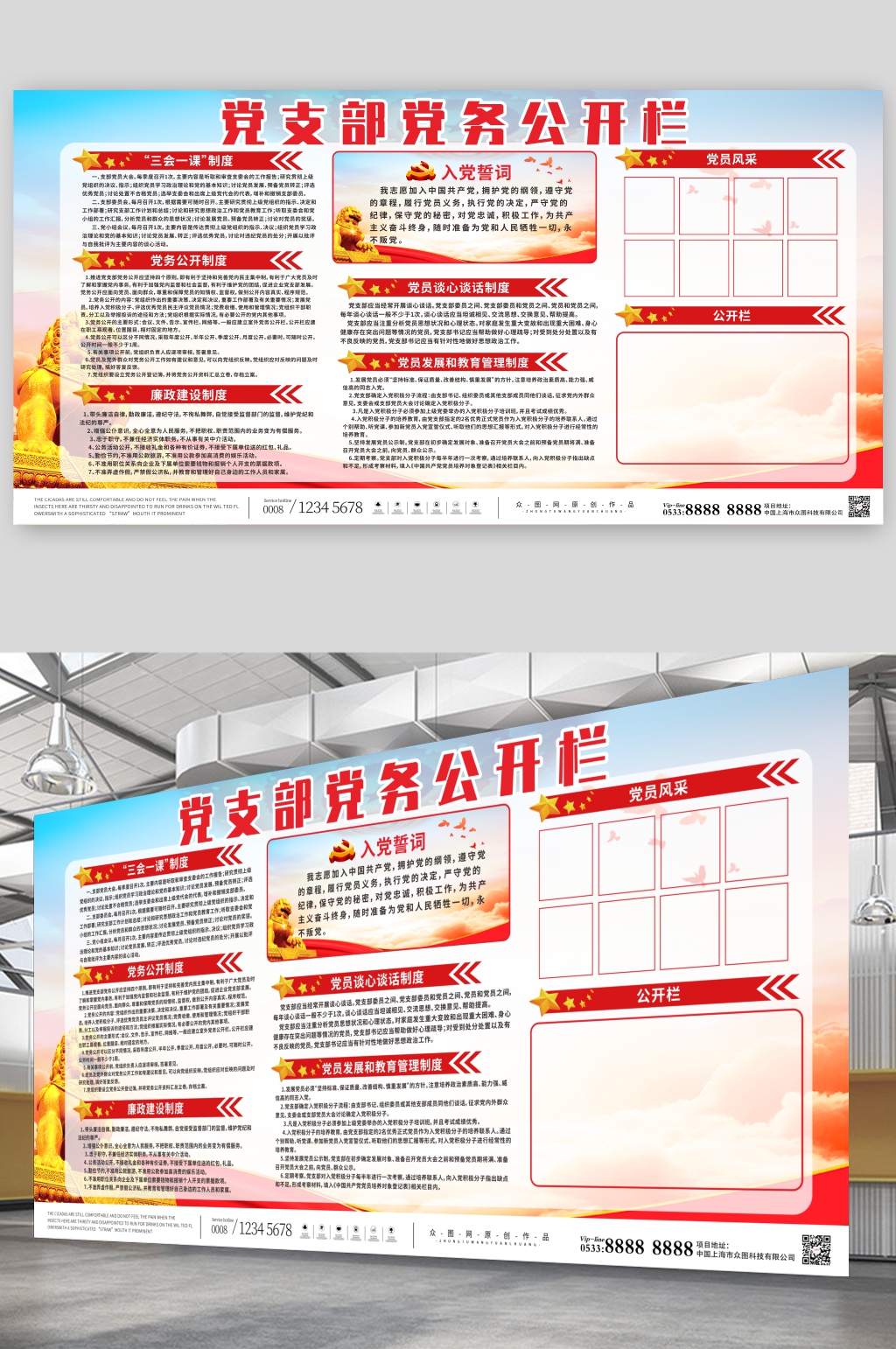 党建公开展板素材_党建公开展板模板_党建公开展板设计图片免费下载-众图网