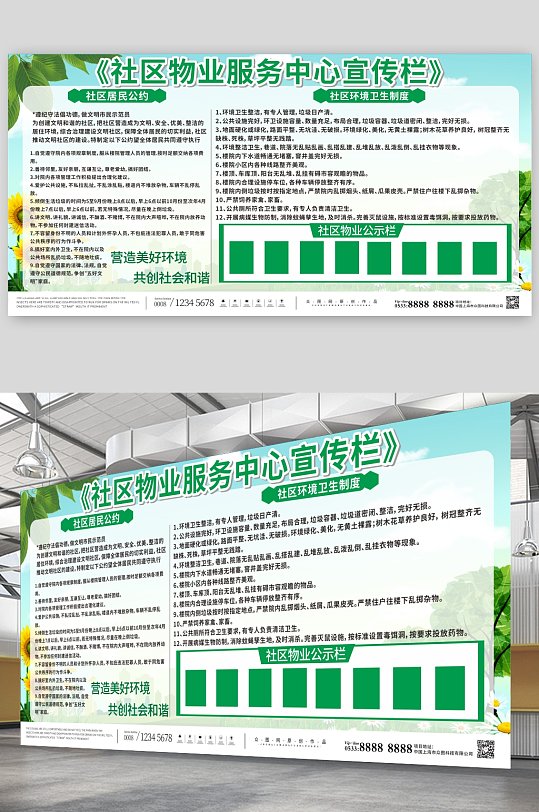 蓝色大气小区物业服务中心公示栏展板模板下载-编号4735314-众图网