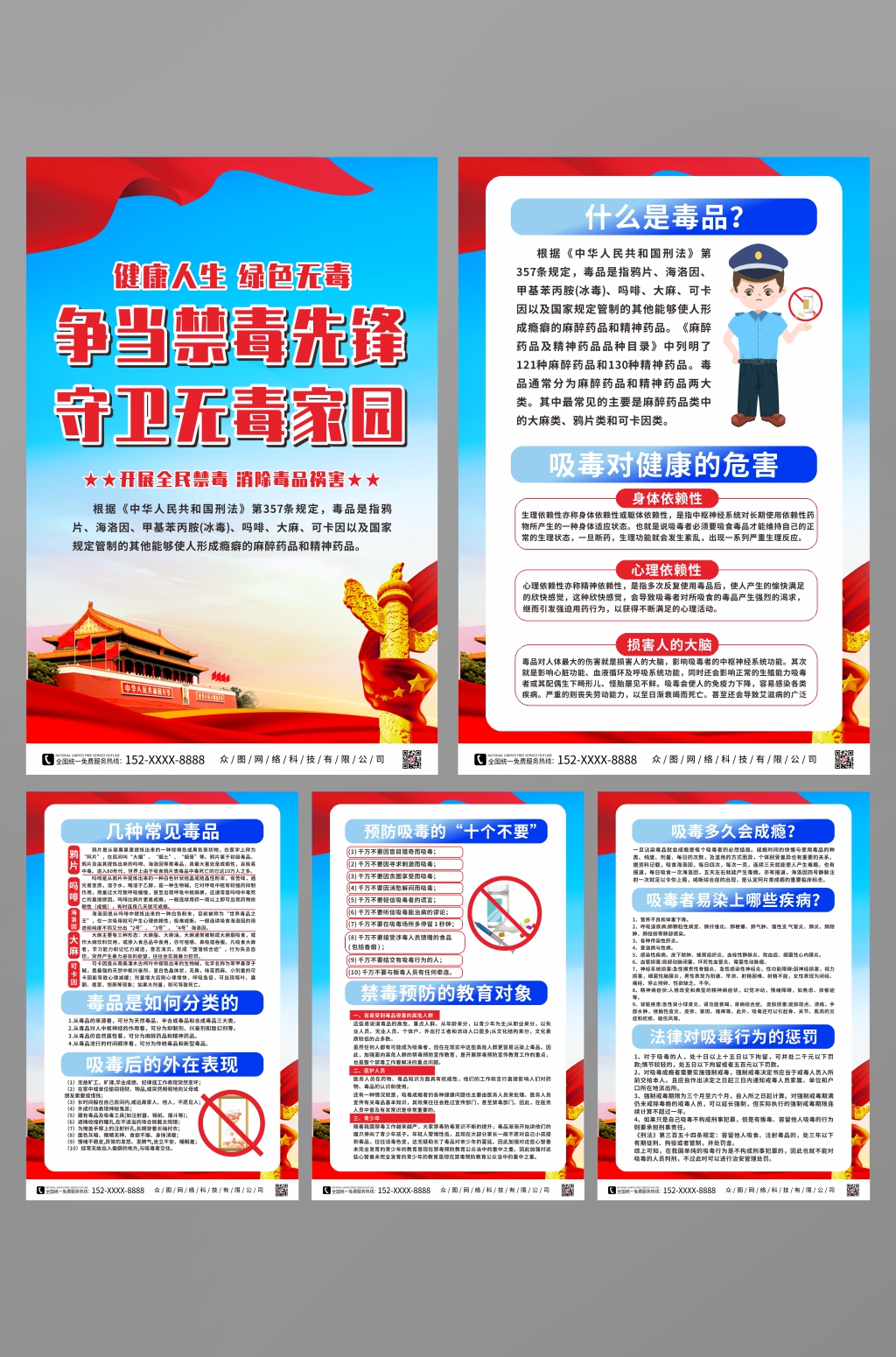 禁毒蓝色海报素材_禁毒蓝色海报模板_禁毒蓝色海报设计图片免费下载-众图网