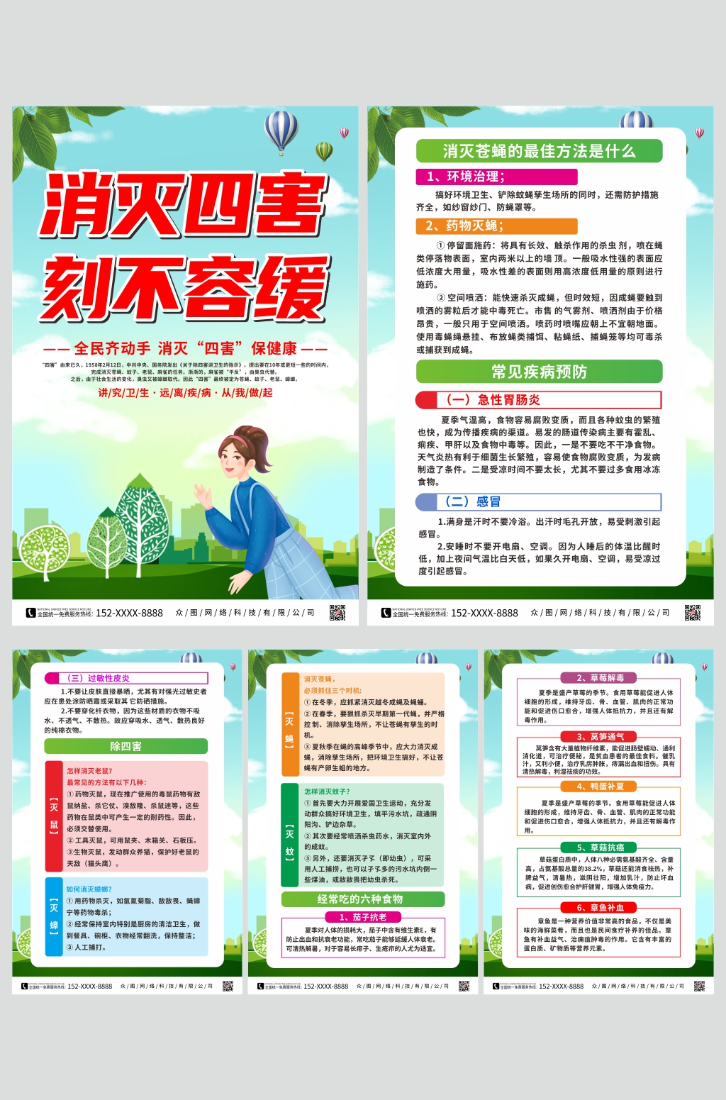 苍蝇的危害素材_苍蝇的危害模板_苍蝇的危害设计图片免费下载-众图网