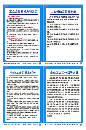 蓝色简约工会制度牌海报素材下载-众图网