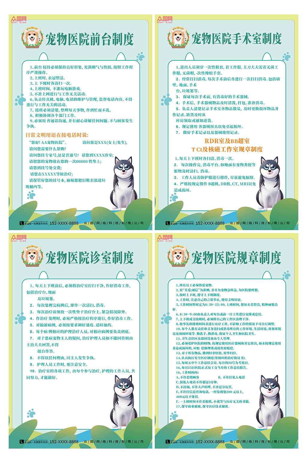 宠物医院制度牌素材_宠物医院制度牌模板_宠物医院制度牌设计图片免费下载-众图网