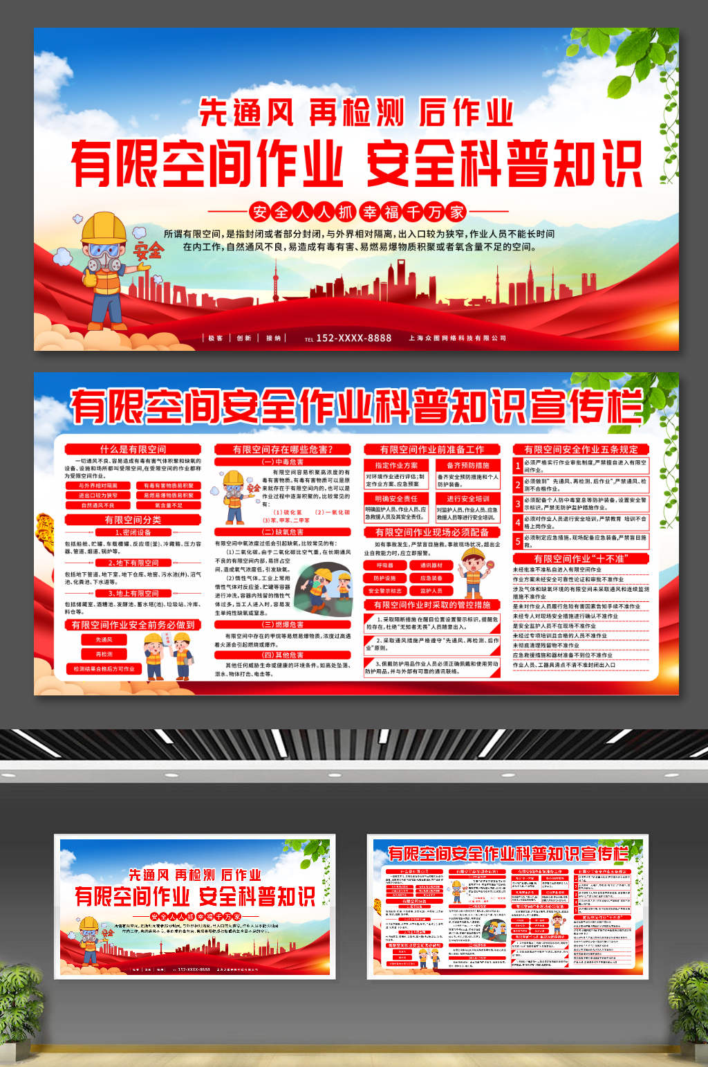 有限空间安全作业科普知识宣传栏素材_有限空间安全作业科普知识宣传栏模板_有限空间安全作业科普知识宣传栏设计图片免费下载-众图网