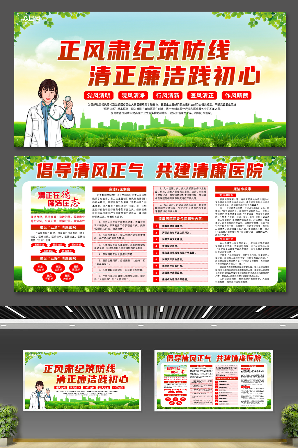 医院清廉展板素材_医院清廉展板模板_医院清廉展板设计图片免费下载-众图网