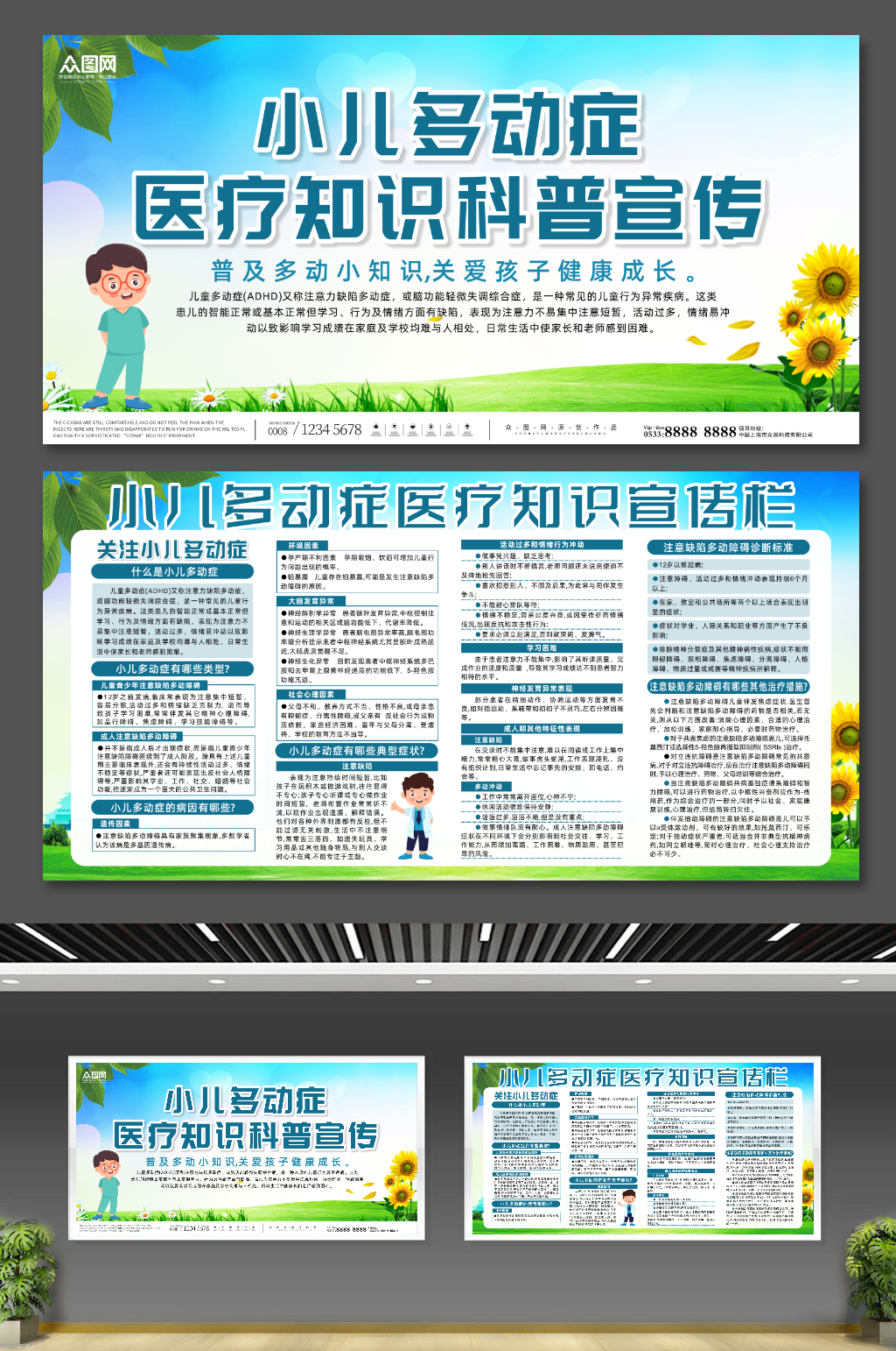 儿童多动症素材_儿童多动症模板_儿童多动症设计图片免费下载-众图网