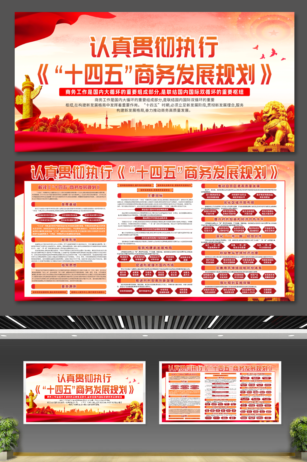 贯彻十四五商务发展规划党建宣传展板素材下载-众图网