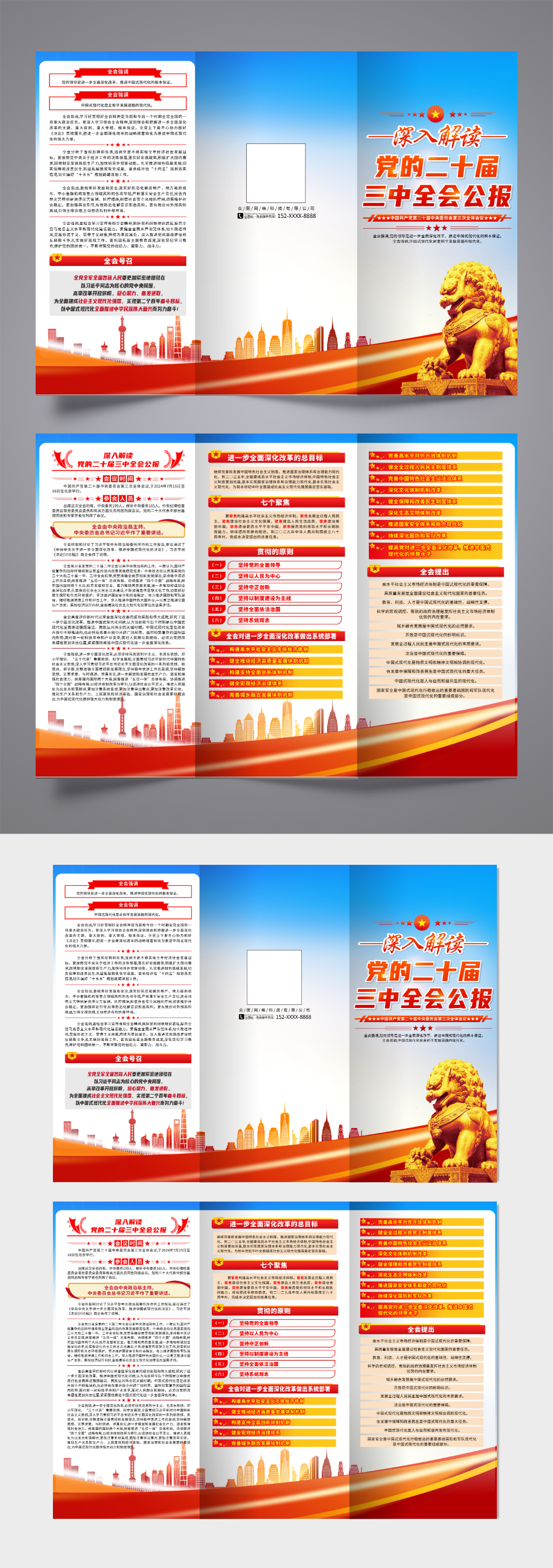 一图读懂党的二十届三中全会公报党建三折页素材下载-众图网