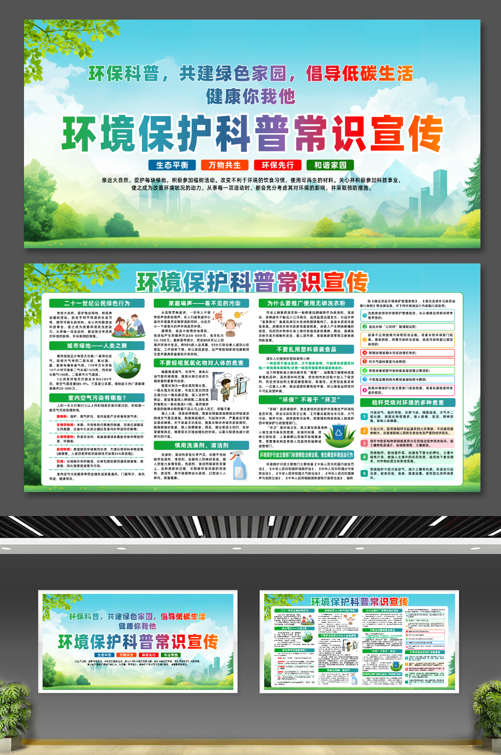 环境保护科普常识素材_环境保护科普常识模板_环境保护科普常识设计图片免费下载-众图网