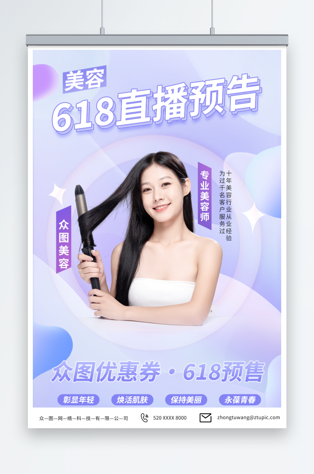 紫色618年中大促直播预热人物海报素材下载-众图网