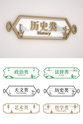 大气校园图书馆书架分类标签模板下载-编号4830594-众图网