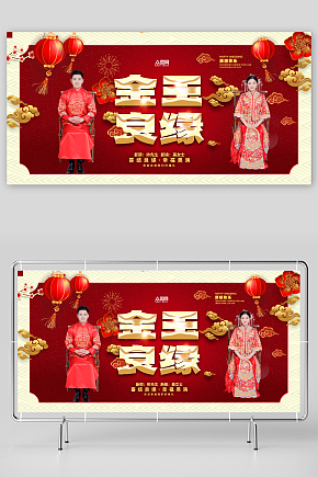 中式喜庆婚礼结婚婚庆背景板素材下载-众图网