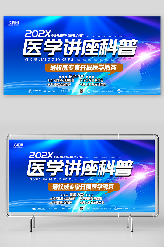 创意蓝色医学讲座科普背景展板模板下载-编号4757833-众图网