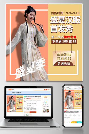 简约时尚中国风汉服上新促销电商主图素材下载-众图网