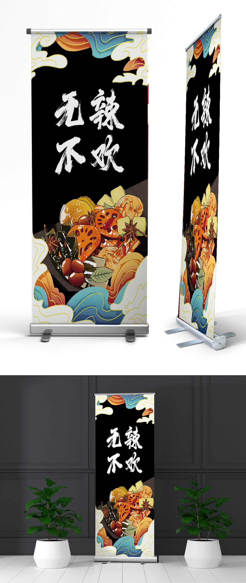 无辣不欢展架鲜美卤味模板下载-编号5490756-众图网