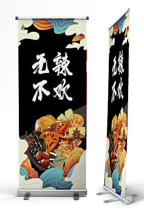 无辣不欢展架鲜美卤味模板下载-编号5490756-众图网