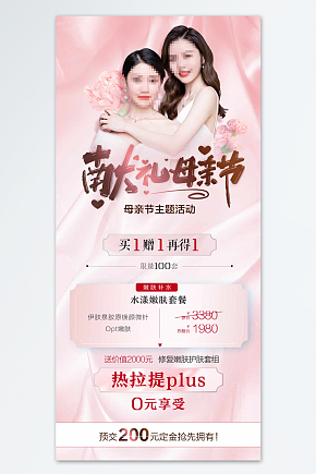 母亲节买一送一海报素材下载-众图网
