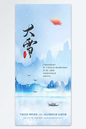大雪冬季节气创意海报素材下载-众图网