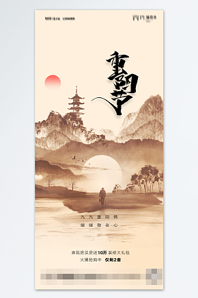 传统节日重阳节创意海报素材下载-众图网