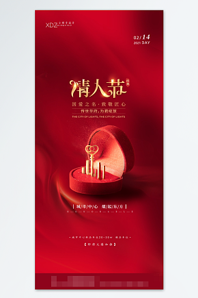 创意情人节红色房地产海报模板下载-编号5621289-众图网