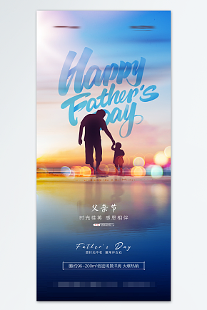 简约大气父亲节海报素材下载-众图网