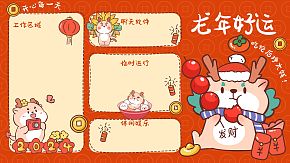 可爱卡通龙年桌面背景模板下载-编号6024028-众图网