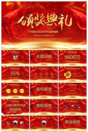 金色领奖典礼颁奖ppt素材下载-众图网