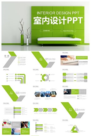 创意室内设计PPT模板素材下载-众图网