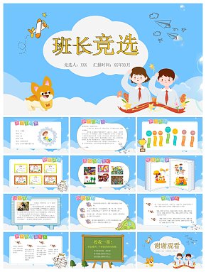 竞选大队委PPT模板素材下载-众图网