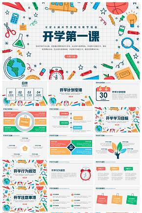 创意大气春节开学PPT模板素材下载-众图网