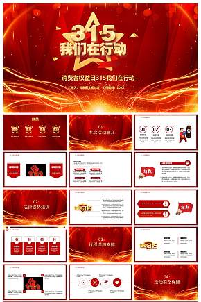 创意大气315PPT模板设计素材下载-众图网