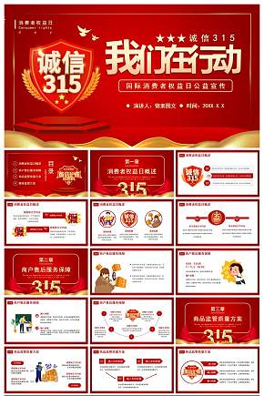 创意大气315PPT模板设计素材下载-众图网