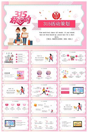 创意大气315PPT模板设计素材下载-众图网