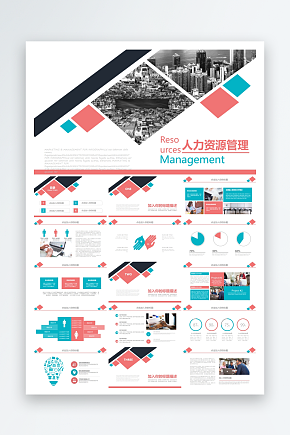 人事行政工作总结PPT素材下载-众图网
