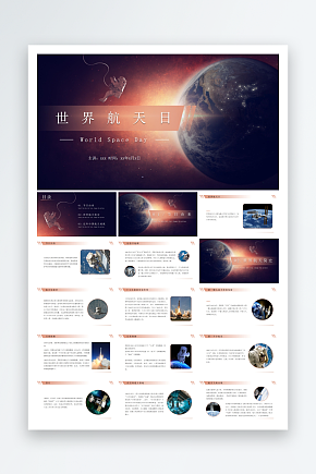航天知识教育PPT模板素材下载-众图网
