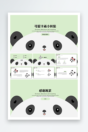 创意熊猫主题PPT模板素材下载-众图网
