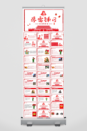 创意大气雷锋主题PPT模板素材下载-众图网