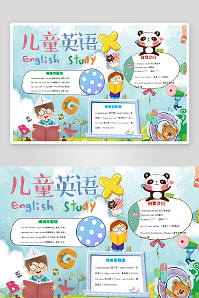 创意小学英语小报设计素材下载-众图网