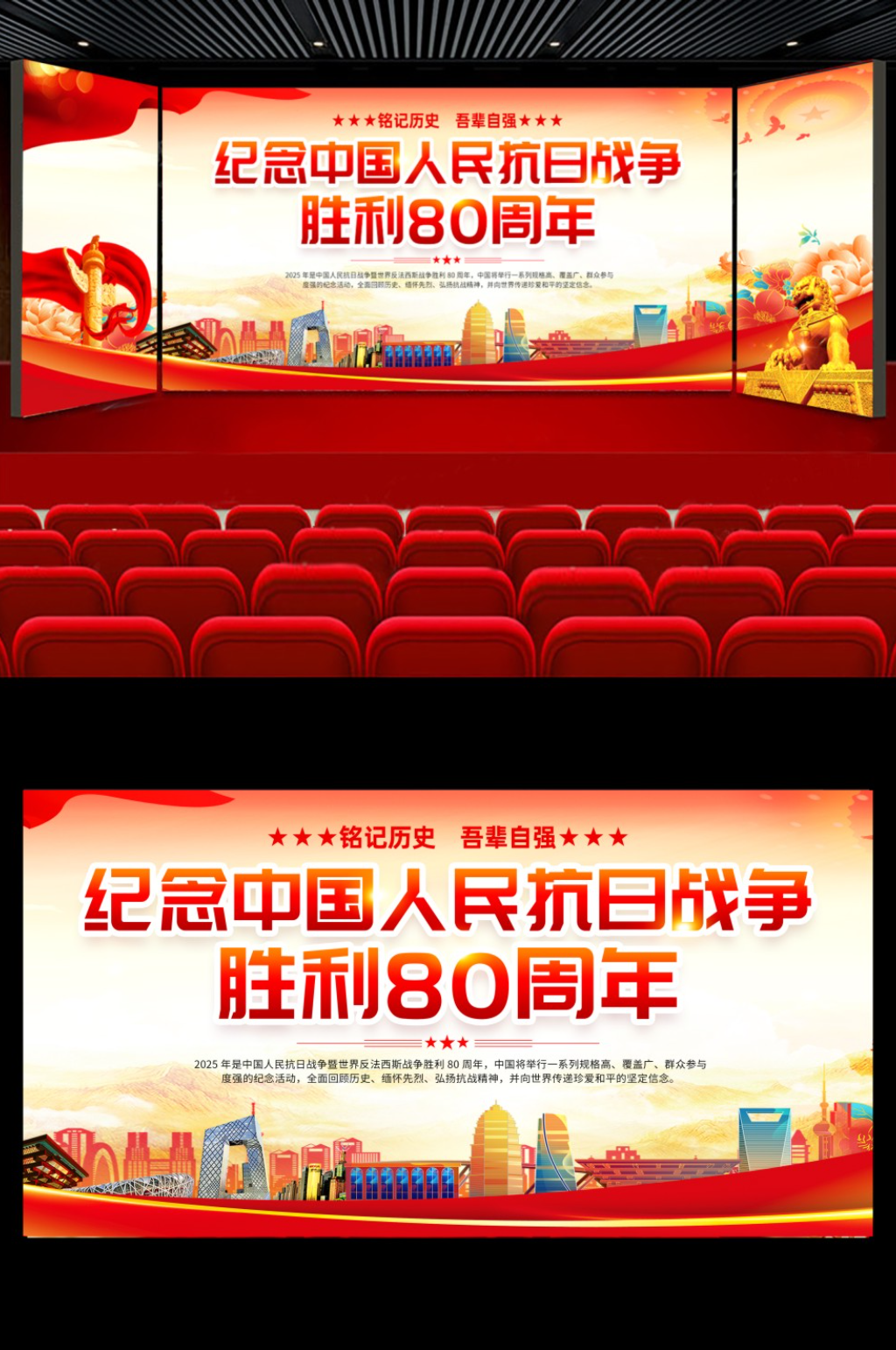93大阅兵抗战胜利80周年晚会舞台背景舞美展板素材下载-众图网